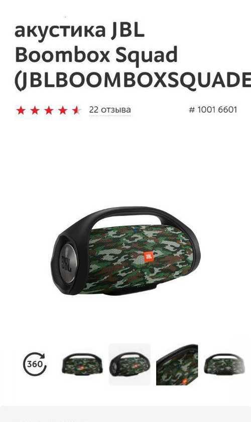 Беспроводная акустика JBL Boombox Squad