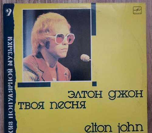 Elton John-Your song, 1988. Мелодия