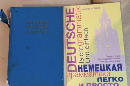 Книги по немецкому языку