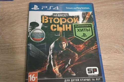 PS4 in Famous 2(второй сын)