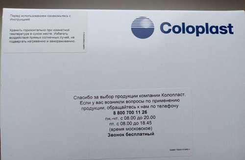 Калоприемники Coloplast 175000 дренируемые 30шт