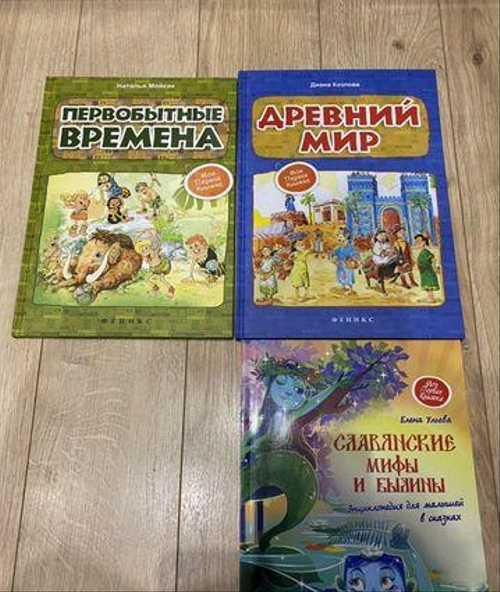 Древний мир и человек, мифы и былины