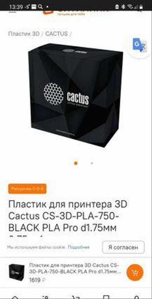 Пластик для 3d принтера ads