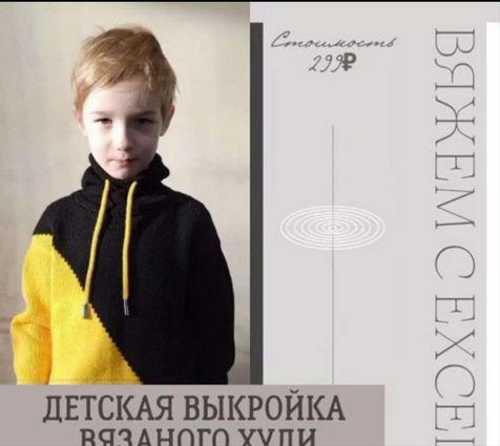 Выкройка для вязания
