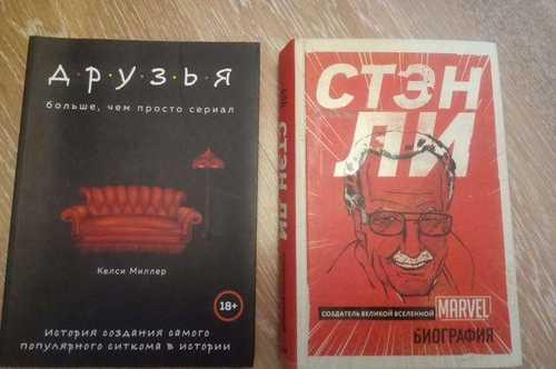 Книги(Стэн Ли и Друзья)