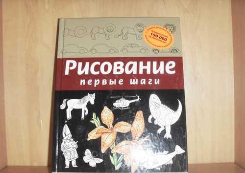 Самоучители по рисованию