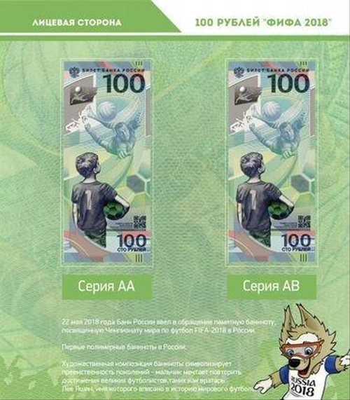 Комплект листов для банкнот чм по футболу 2018
