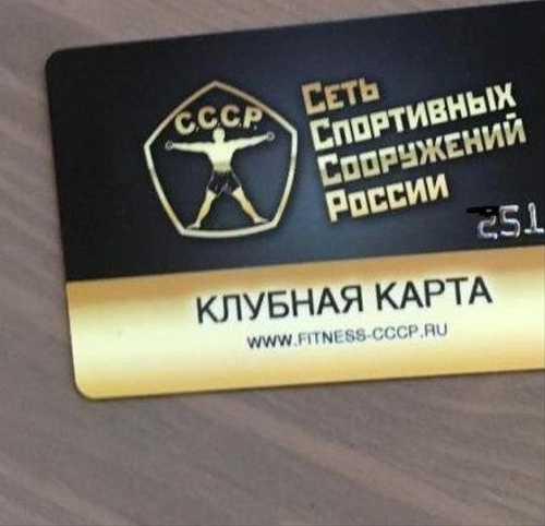 Ссср фитнес карта