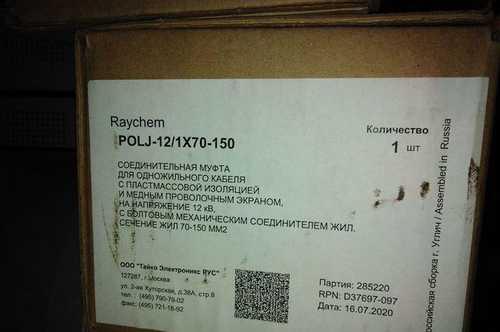 Муфта соединительная Raychem