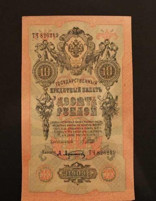 100руб. 1910г