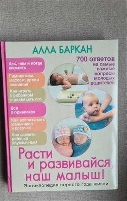 Книга для родителей Алла Баркан