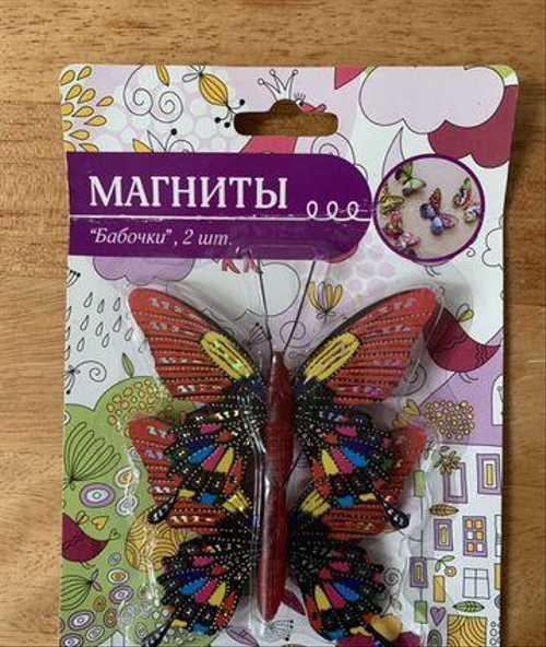 Магниты бабочки 2 шт, новые