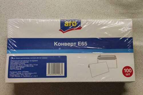 Конверты Aro E65
