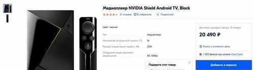 Nvidia Shield TV 4K 16Gb 2017 без пульта ду