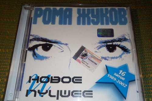 Рома Жуков - Новое И Лучшее (CD, Сборник, 2002)