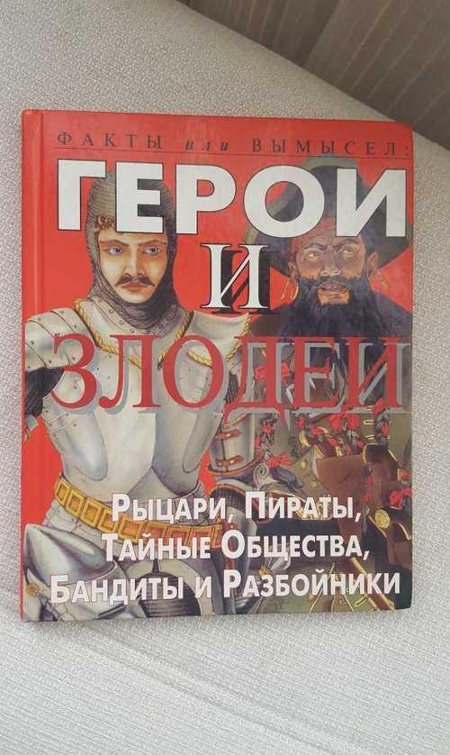 Детские книги. Рыцари. Пираты