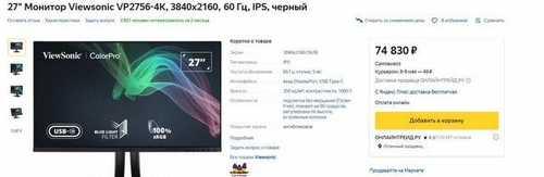 Дизайнерский монитор ViewSonic VP2756-4K