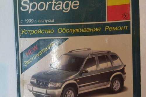 Книга по ремонту kia