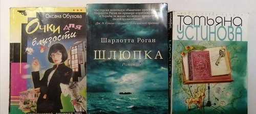 Татьяна Устинова: Неразрезанные страницы. Оксана О