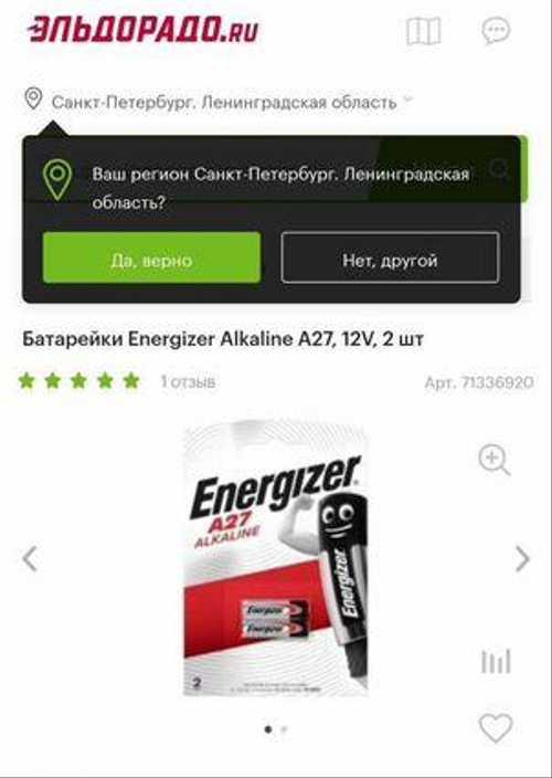 Батарейки 12v energizer a27