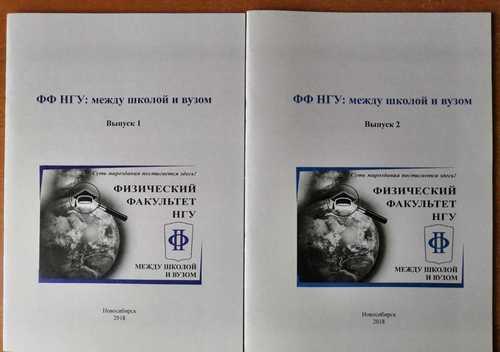Сборники задач по физике для поступающих на фф нгу