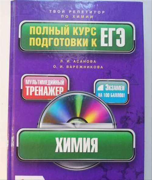 Еремин химия углубленный курс подготовки к егэ