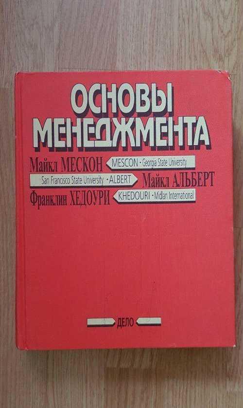 Основы менеджмента