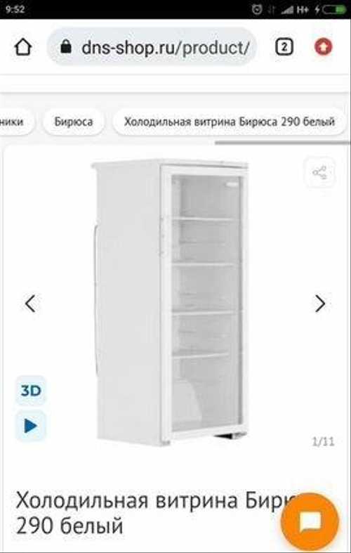 Холодильник витрина бу бирюса 290
