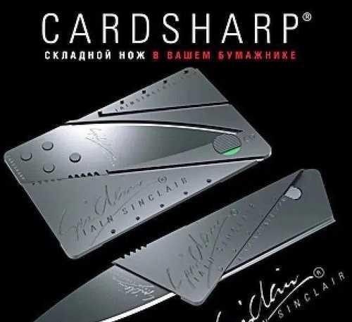 Нож кредитка Card Sharp