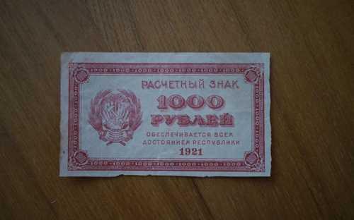 Банкнота 1000 рублей 1921 года