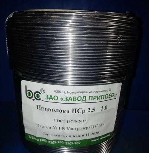 Припой пср 2,5
