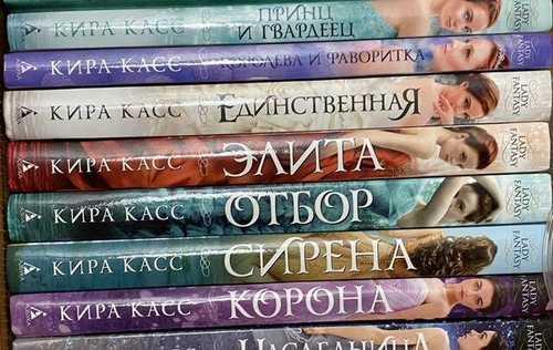 Кира Касс. Серия книг