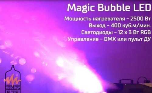 Генератор дыма,мыльных пузырей XLine Magic Bubble