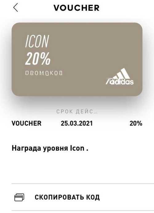 Скидка Adidas