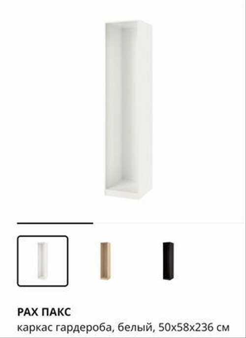 Шкаф IKEA пакс каркас