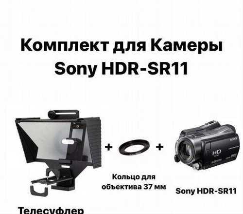 Универсальный телесуфлер для Sony HDR-SR11
