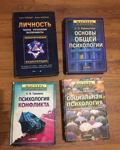 Книги по психологии. Майерс, Рубинштейн, Гришина