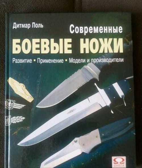 Современные боевые ножи