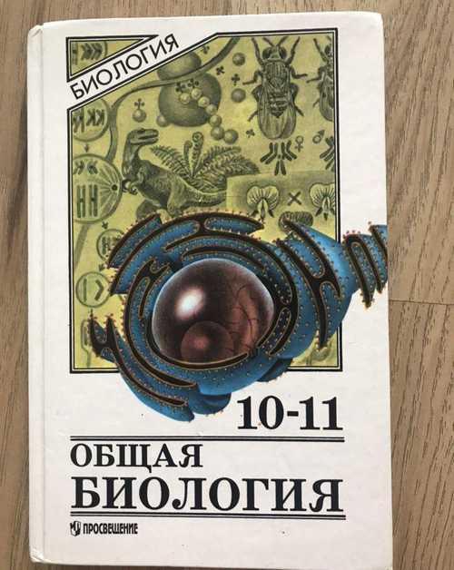 Биология 10 5. Общая биология 1978 года. Общая биология Меркулов. Общая биология 10-11 Степанов 2001 го.