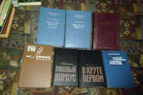 Солженицын Собр. сочинений Красное колесо. 200 лет