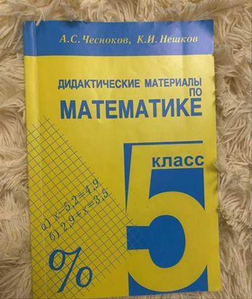 Дидактический материал 5 класс