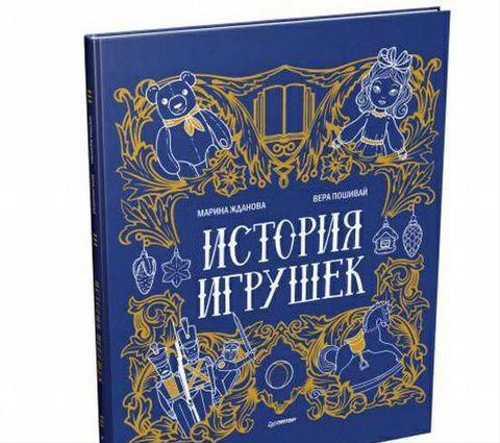 Присоединяйся в путешествие во времени Эта книга н