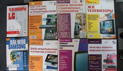 По ремонту телевизоров и видеомагнитофонов