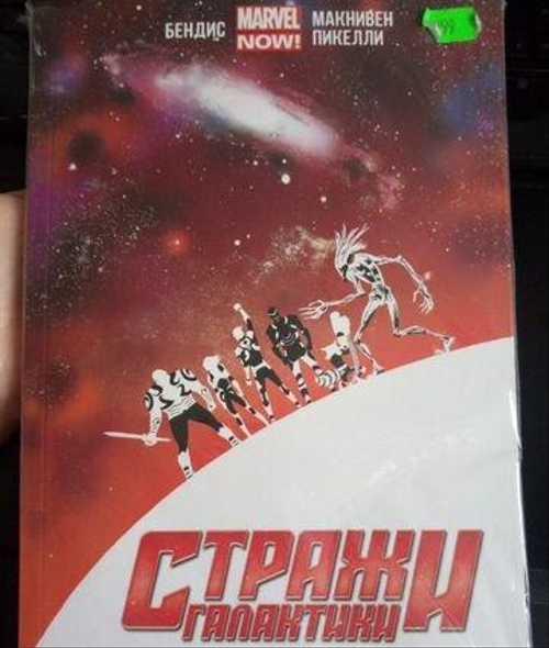 Комикс Стражи Галактики Marvel