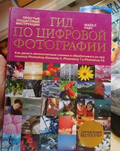 Книги по фотографии Майкл Фриман, и другие
