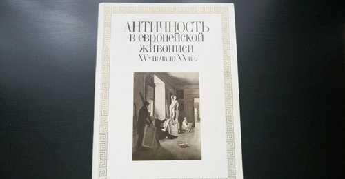 Каталоги выставок Американ. и Европейской живописи
