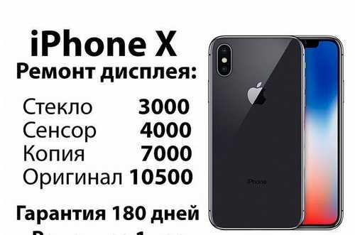 Экран оригинал, дисплей iPhone X, замена стекла | Festima.Ru – частные ...