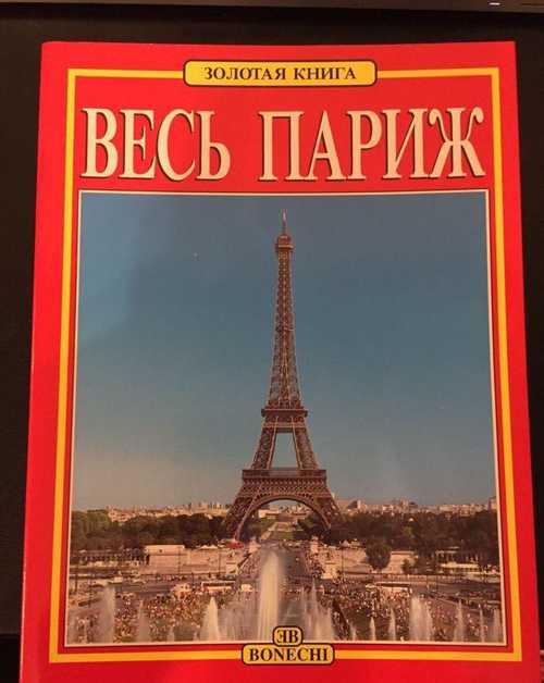 Путеводитель Париж Египет Андорра