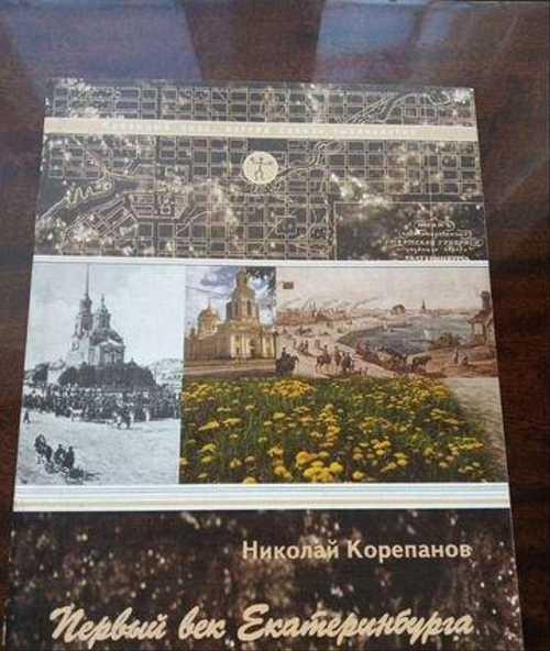 Книга про Екатеринбург и Ирбит