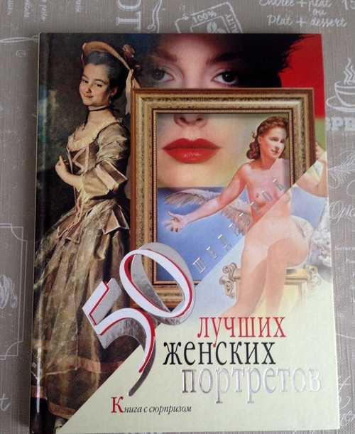 Книга с сюрпризом